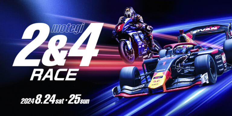 もてぎ2&4レース ｜ MFJ Online Magazine